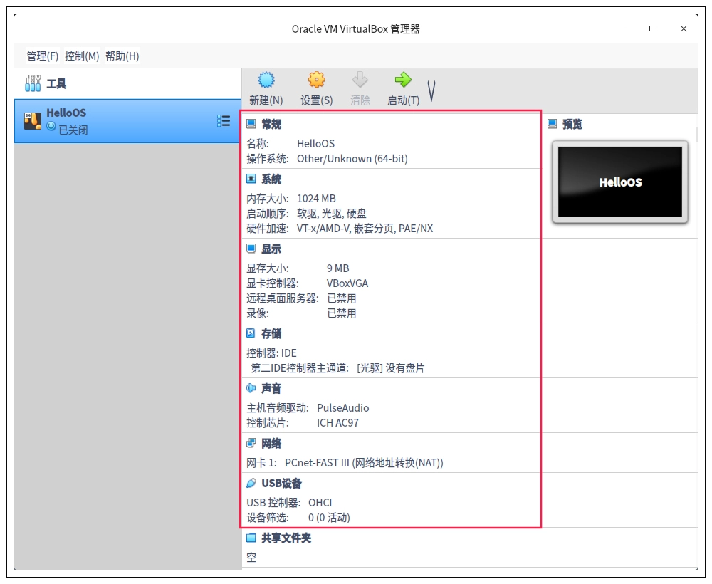 helloOS系统启动初始化 | 疯世权王